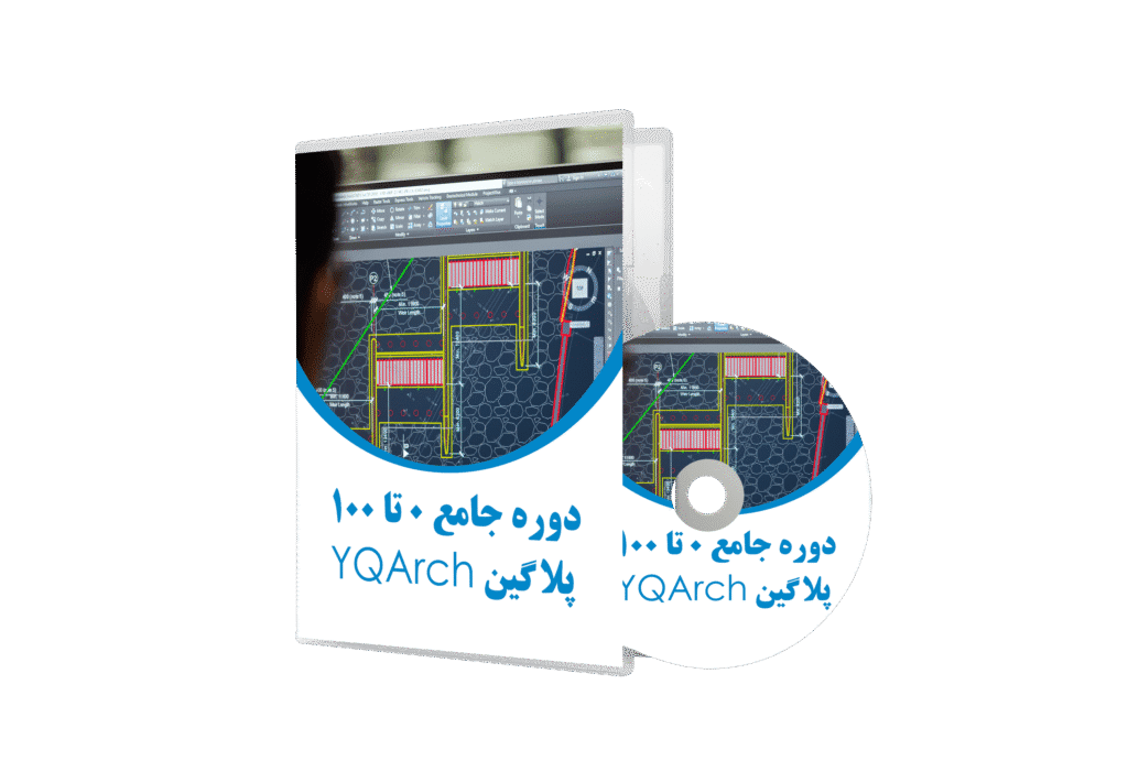 دوره جامع 0 تا 100 پلاگین YQArch برای اتوکد{آموزش کامل پلاگین YQArch ...